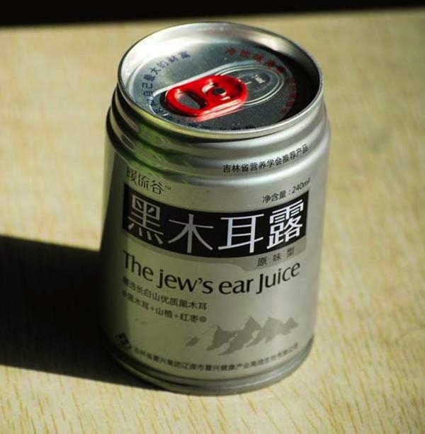 Badly Translated and Misspelled Product Names (12 Pictures)